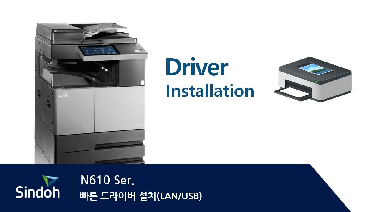 N610 빠른 드라이버 설치(LAN/USB) - YouTube
