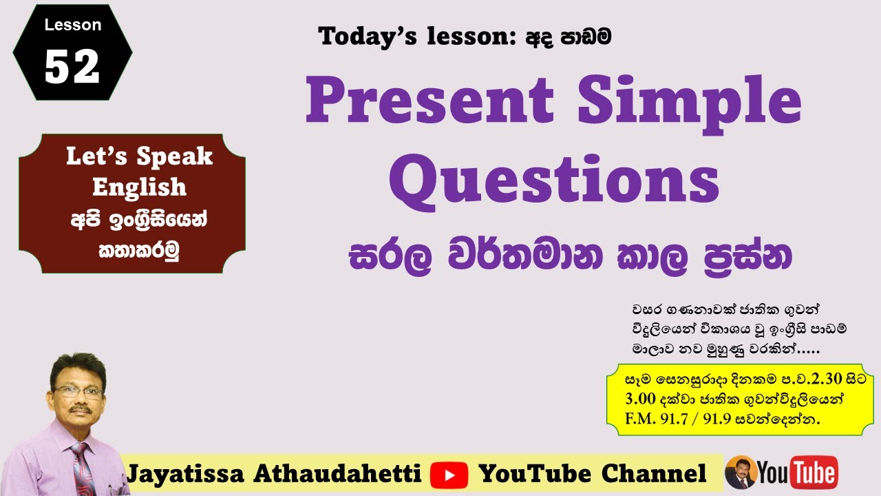 Let's Speak English lesson 52 | සරළ වර්තමාන කාලයේ තොරතුරු ගැන ප්‍රස්න ...