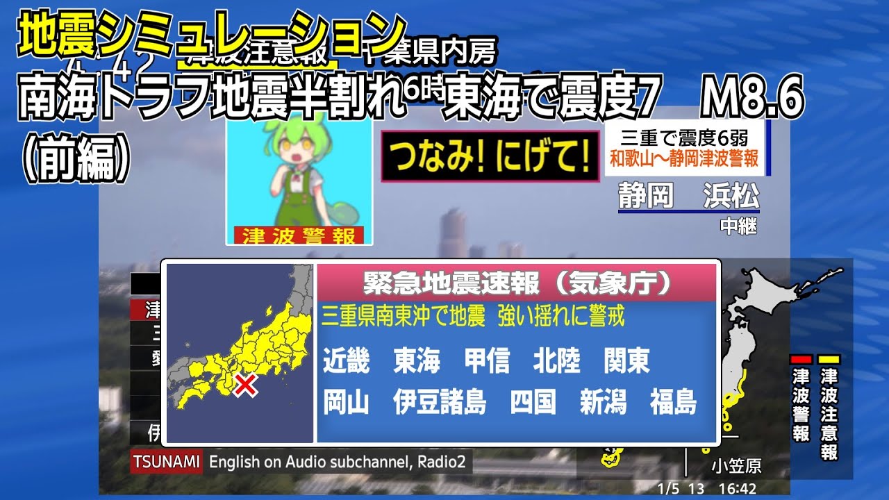 (地震シミュレーション)南海トラフ半割れ 東海で震度7 Youtube