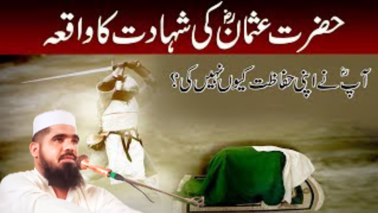 hazrat usman ki shahadat || mufti Abdul basit - YouTube