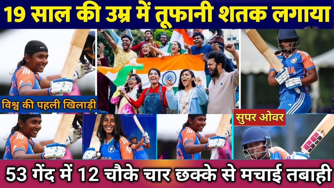Gongadi Trisha Century Highlights | G Trisha Cricket - YouTube