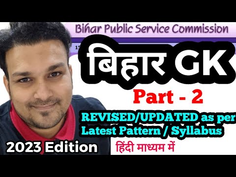 बिहार सामान्य ज्ञान part 2 bihar special general knowledge gk gs for 69 70 68th 69th 70th bpsc ...