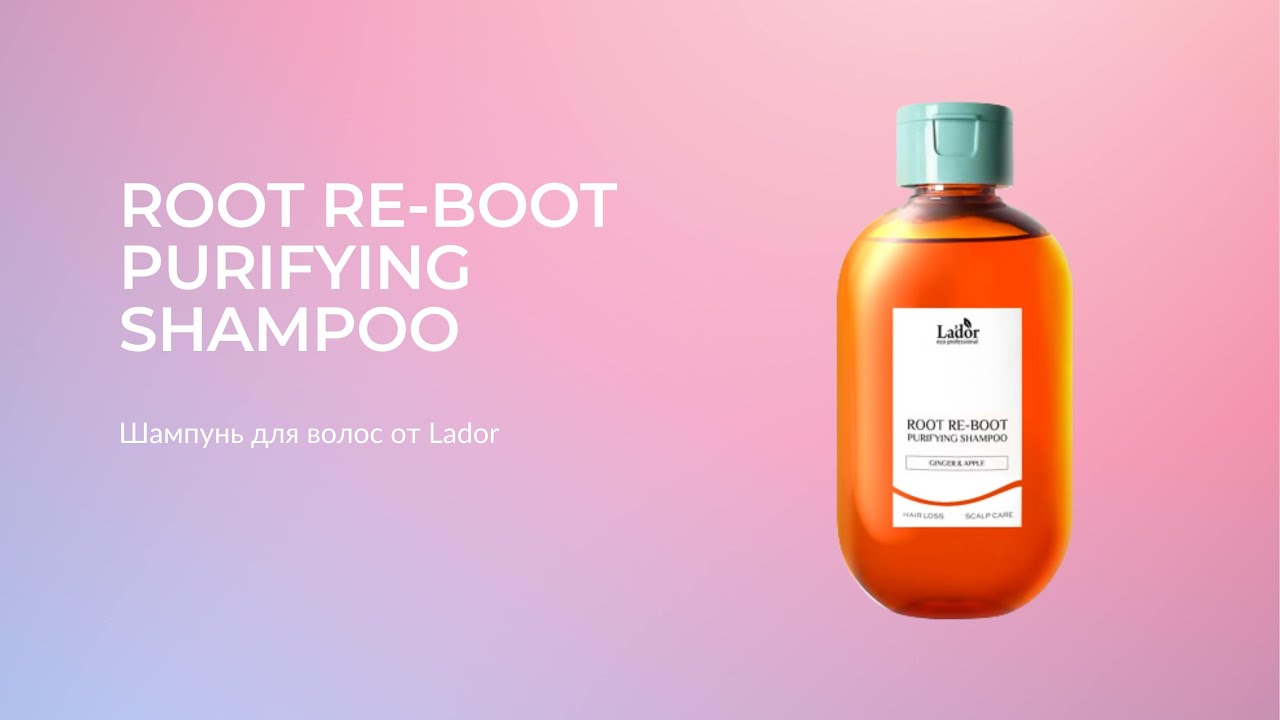 Шампунь для чувствительной и жирной кожи головы Lador ROOT RE-BOOT ...
