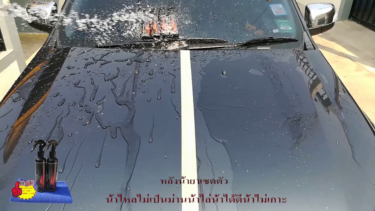 Leader wax น้ำเคลือบสีรถ ฟิล์มแก้ว - YouTube