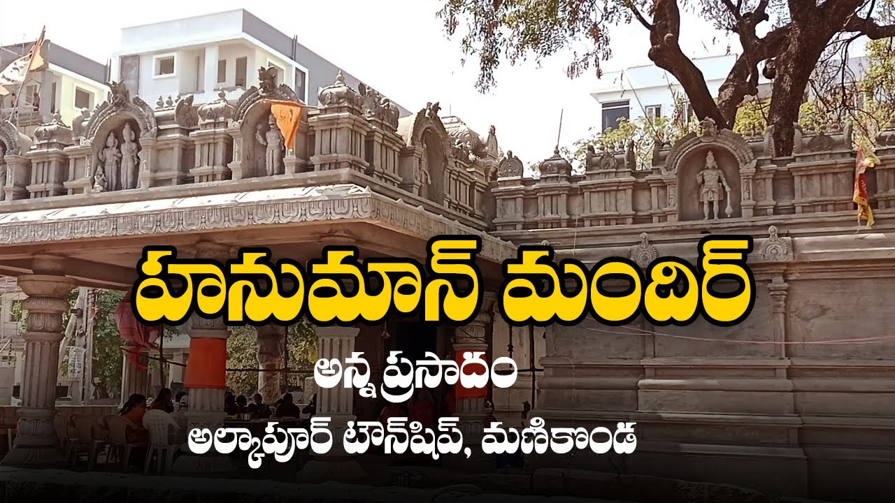 Hanuman Temple Alkapoor Township Manikonda - YouTube