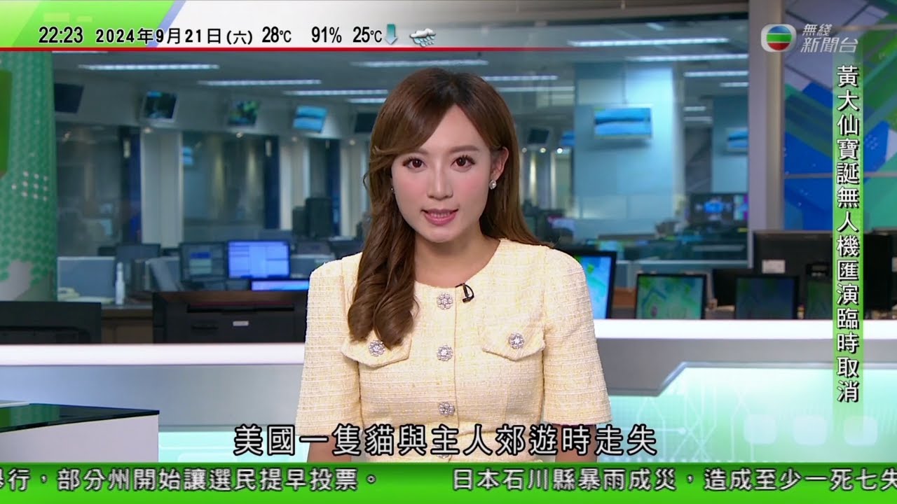 無綫TVB 1000 一小時新聞｜日本石川縣暴雨成災至少七失蹤 當地電力及交通均受影響｜以色列軍空襲黎巴嫩首都 亡者包括真主黨高級指揮官 有居民形容為恐襲 | | 20240921 ...