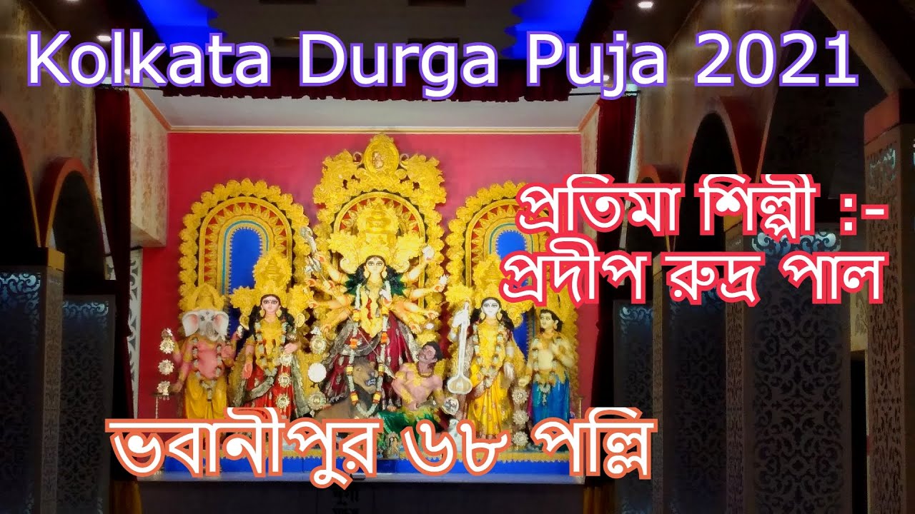 68 pally 2021 || Pradip Rudra Pal || Kolkata Durga Puja - YouTube
