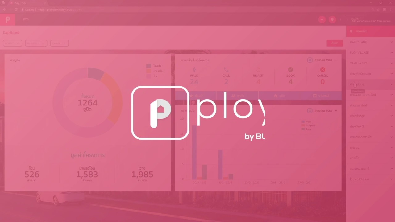 PLOY Tutorials # 3 : การทำใบเสนอราคา - YouTube