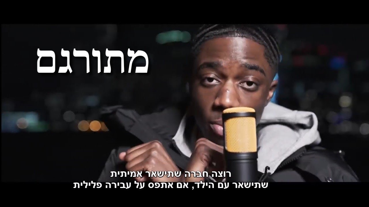 JBEE - Next Up? מתורגם - YouTube