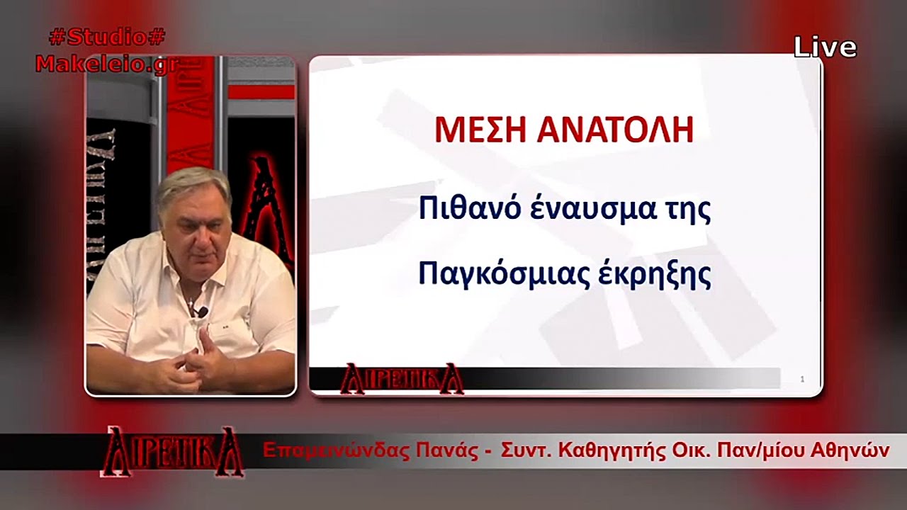 ΜΕΣΗ ΑΝΑΤΟΛΗ - Πιθανό έναυσμα της έκρηξης ενός γ' Παγκόσμιου πολέμου ...