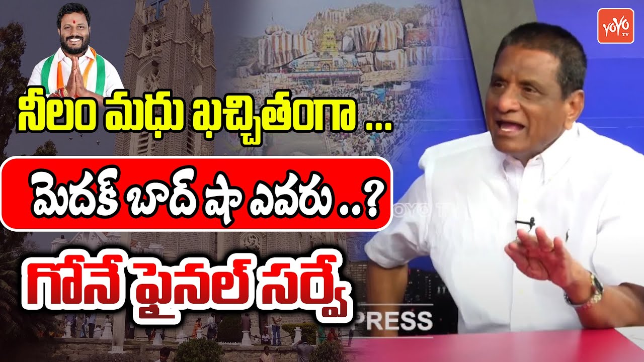 Gone Prakash Rao FINAL Survey On Medak Lok Sabha Result | Neelam Madhu ...