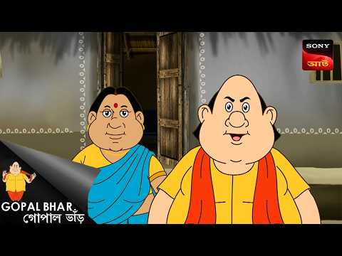 সুড়ঙ্গে সোনা | Gopal Bhar Movie | Gopal Bhar