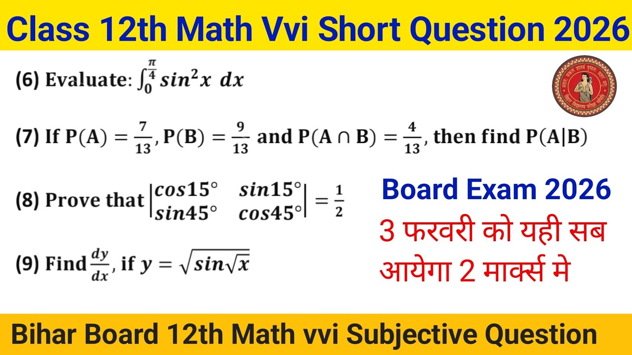Bihar Board 12th Math VVI Short Question 2026 | Class 12th Math ...