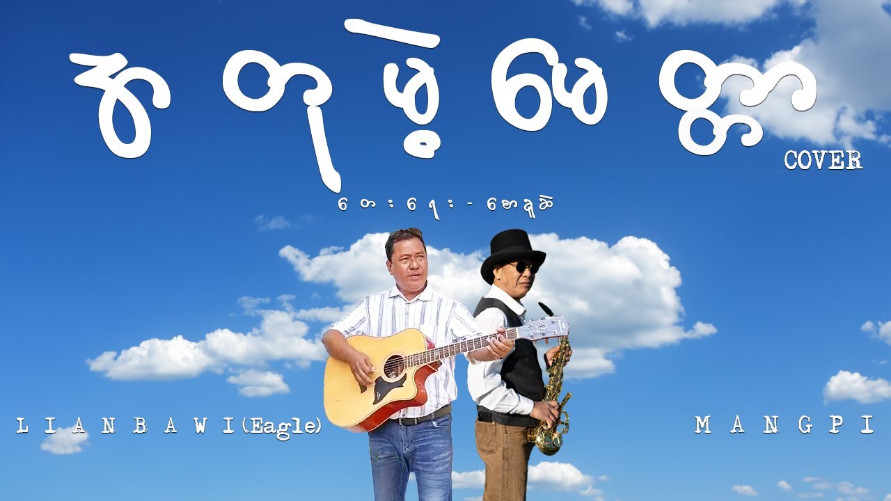 အတုမဲ့မေတ္တာ - Mang pi ၊ Lian bawi (Eagle) | တေးရေး - စောခူဆဲ | Cover ...