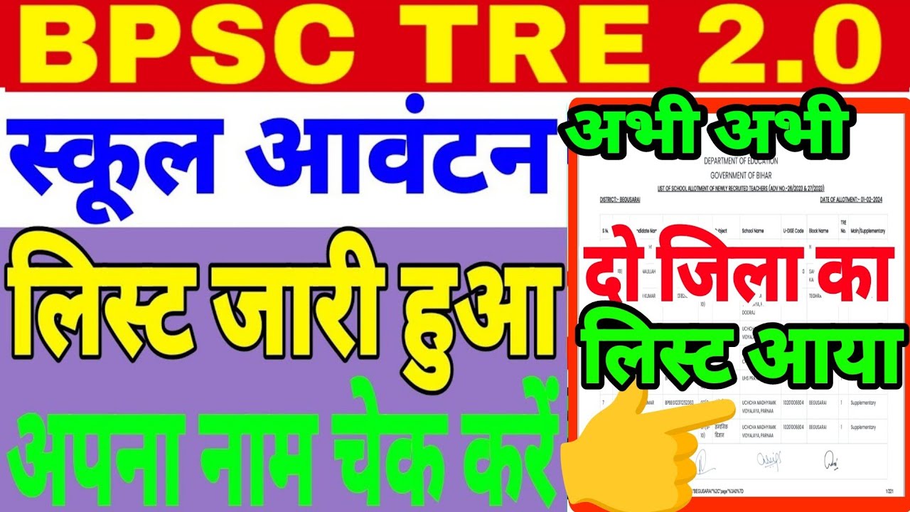 BPSC TRE 2 School allotment list, BPSC TRE 2 School allotment update - YouTube