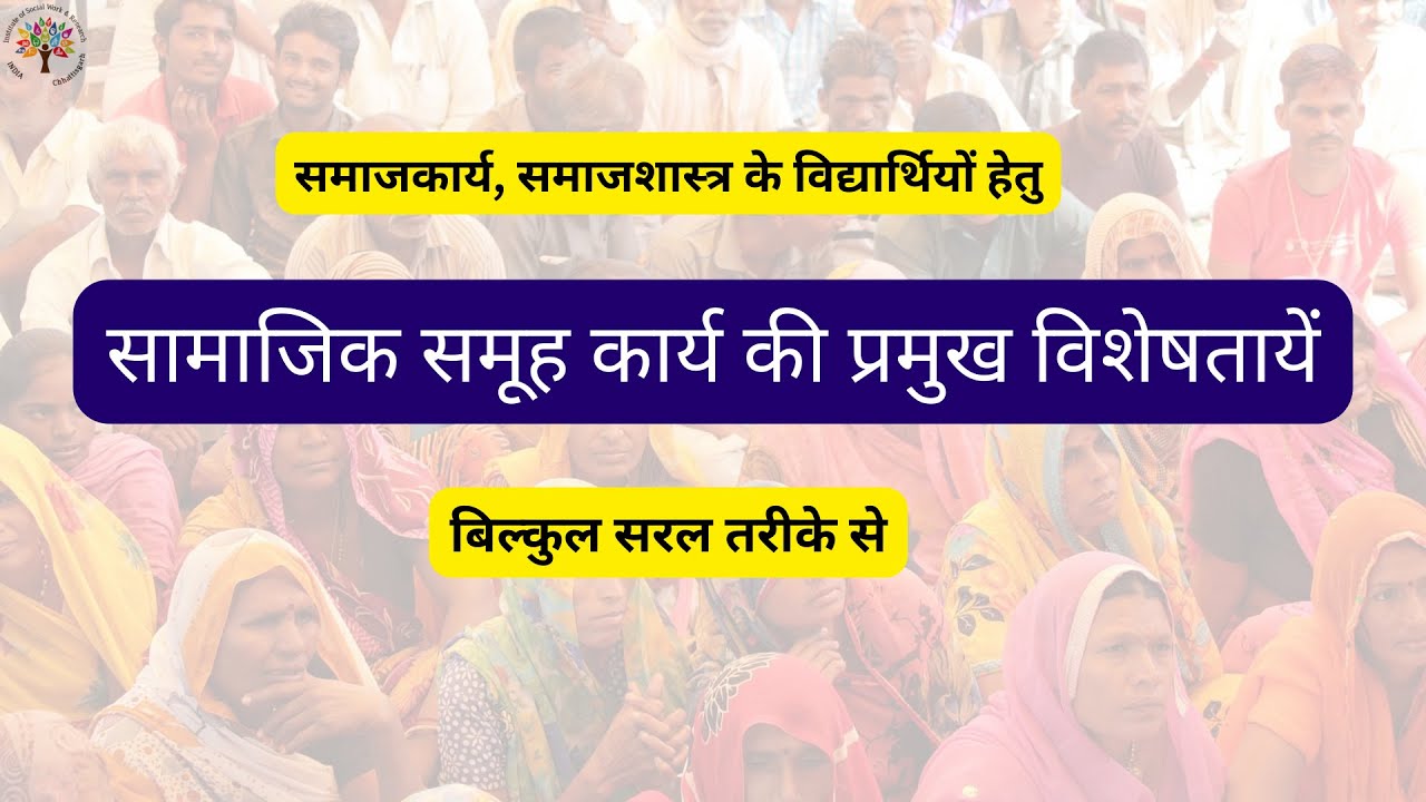 what are characteristics of social group work I samajik samuh karya in ...