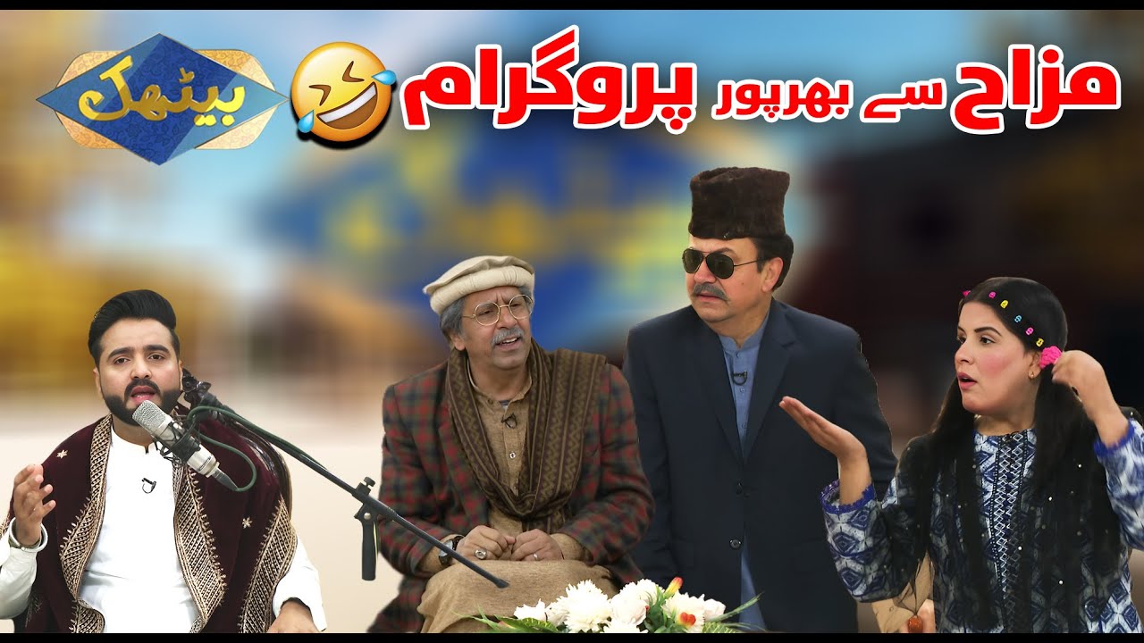 Baithak with Malik Saab | Comedy Program | Hindko Tappy Mahiye | Song ...