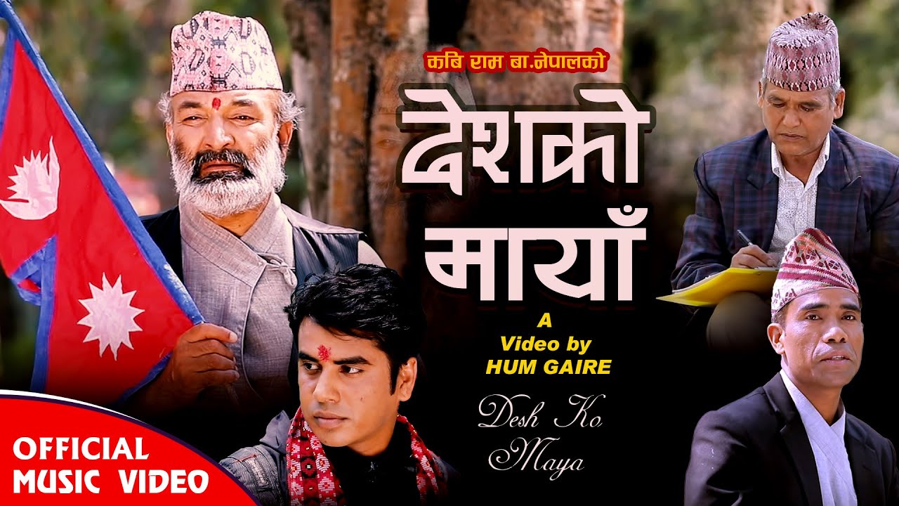 New National Song 2081 | Desh Ko Maya | Dinesh Bhandari | Ram Bdr ...