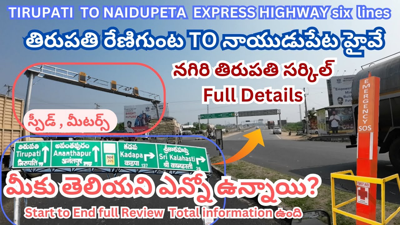 తిరుపతి - నాయుడుపేటహైవే Tirupati to Naidupeta New Express Highway Six ...