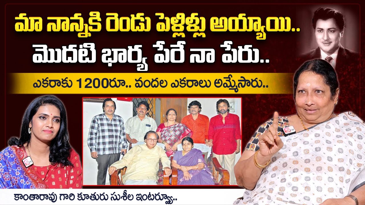 Actor Kanta Rao Daughter Susheela Rao Reveal's Shocking Facts ...