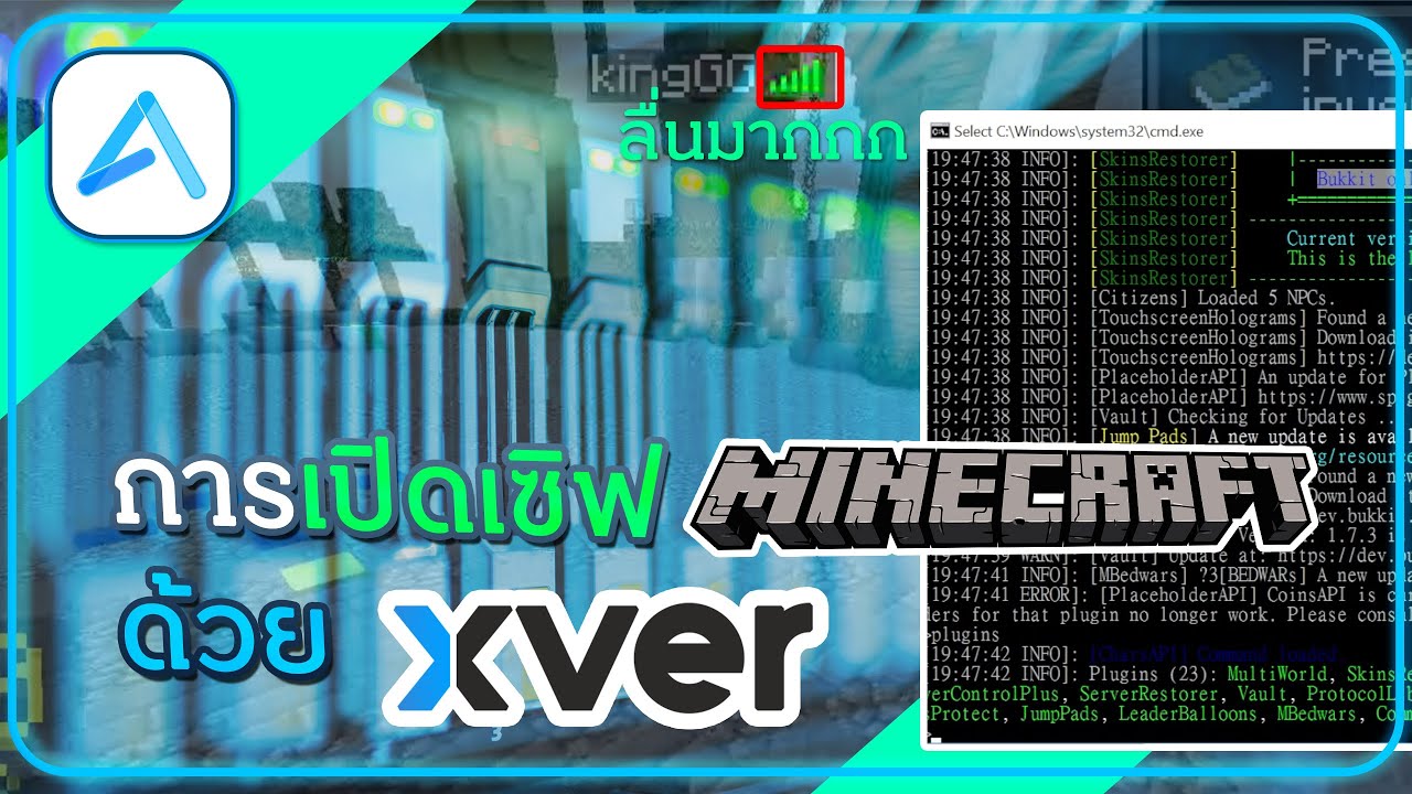 สอนเปิดเซิฟมายคราฟด้วย VPS ที่ราคาถูก ง่ายๆ : XVer - YouTube