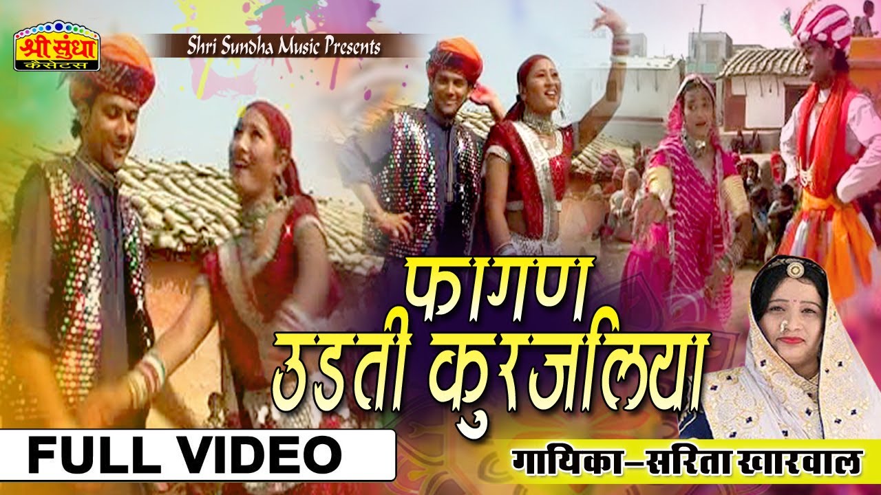 Sarita Kharwal Fagan Song 2020 | Fagan Udhati Kurajliya |Rajasthani ...