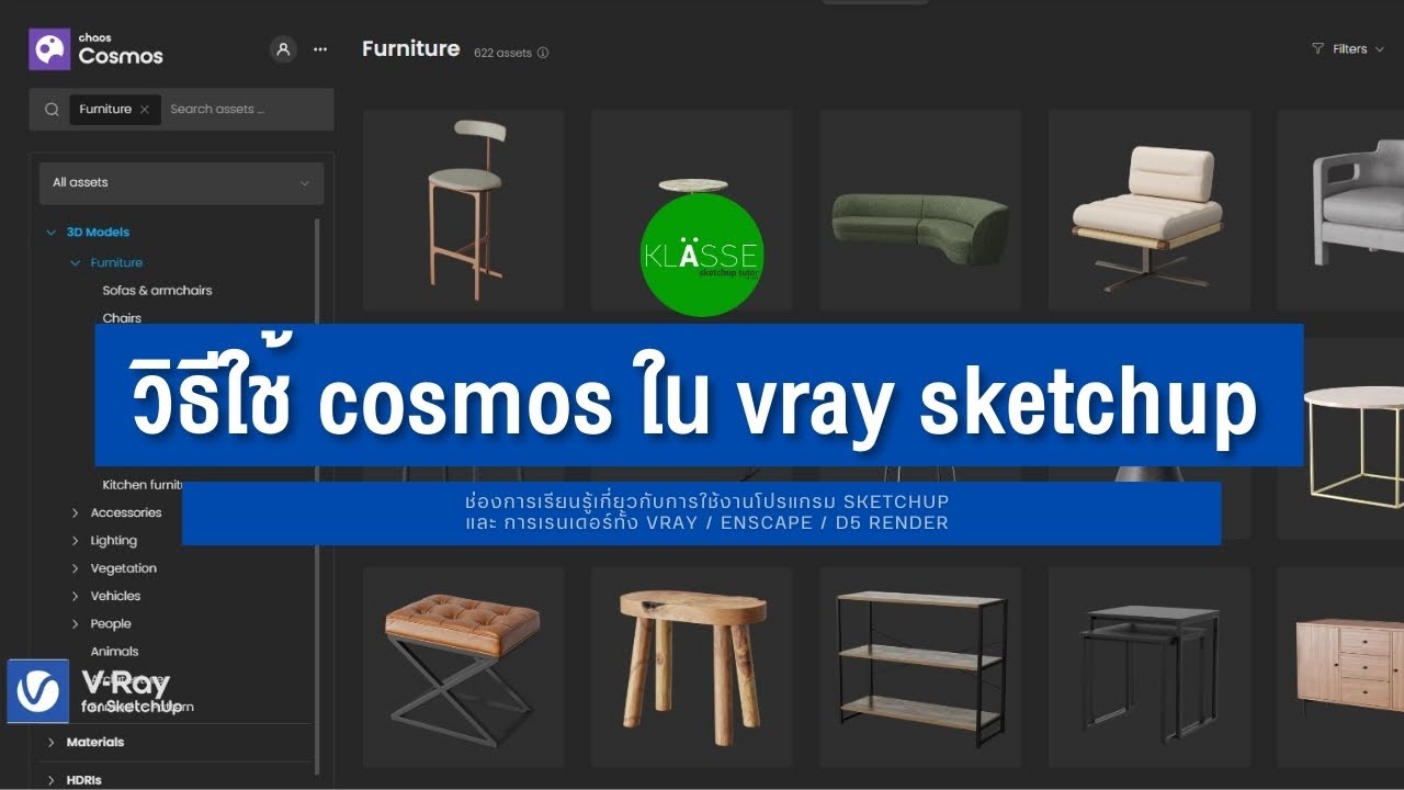 วิธีใช้งาน cosmos ใน vray sketchup - YouTube