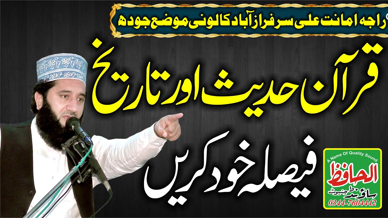 quran,hadis or tarikh | new bayan 2025 | peer syed faiz ul hasan shah ...