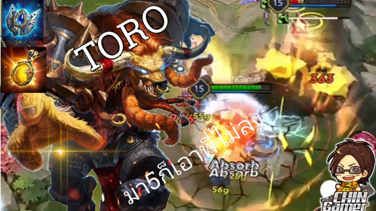 ROV: TORO:ถึกจัดมา5ก็เอาพี่ไม่ลง - YouTube