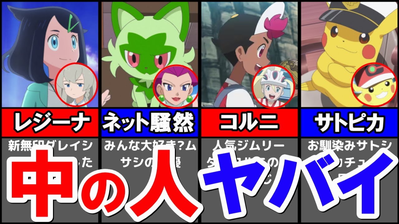 【ポケモン解説】新章アニポケの声優陣が豪華すぎる… 【ニャオハ、リコやロイ、キャプテンピカチュウを徹底紹介】『林原めぐみ』『大谷育江』『佐倉