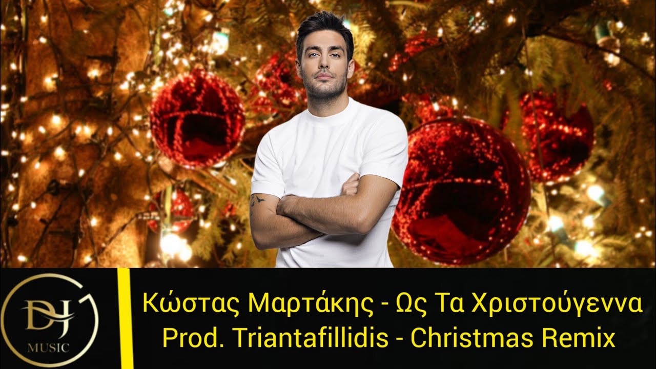 Κώστας Μαρτάκης - Ως Τα Χριστούγεννα (Remix Christmas 2022) Product By ...