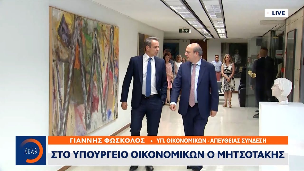 Στο Υπουργείο Οικονομικών ο Μητσοτάκης | Κεντρικό δελτίο ειδήσεων 28/06 ...