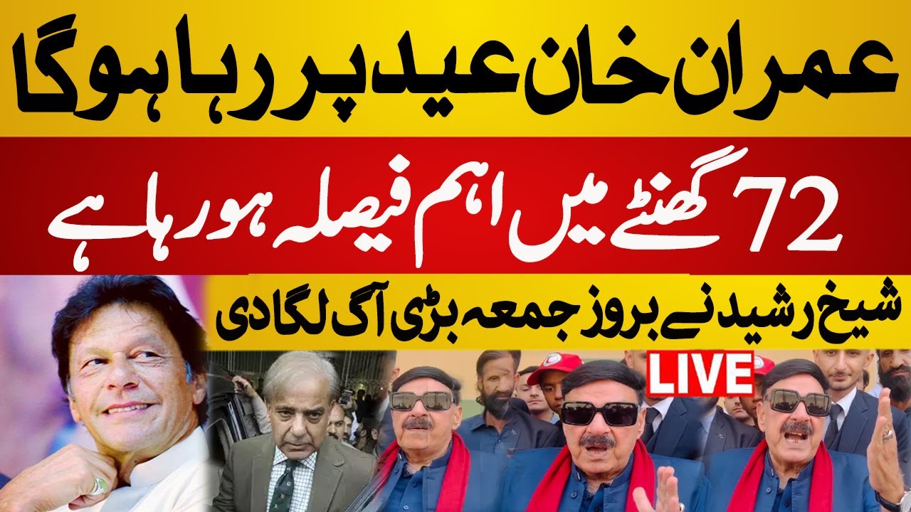 Live : Sheikh Rasheed Dabang Speech on Imran Khan | Sheikh Rasheed News | PTI News | Today Live ...