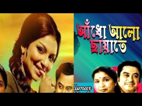 Adho Alo Chhayate Kichhu Bhalobasate.আধ আলো ছায়াতে । Duet Movie Song Sur Piyasi. যুগ্ম কণ্ঠে ...