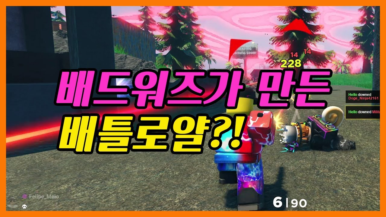 【리프트 로얄】 배드워즈가 만든 배틀로얄?! (Roblox Rift Royale) #쭌아TV - YouTube
