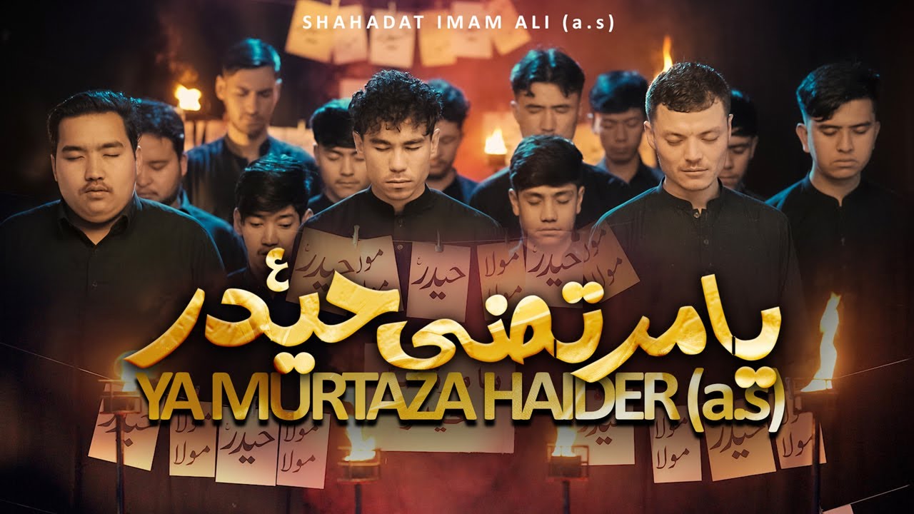 YA MURTAZA HAIDER | DASTE MUSA IBN JAFFER | NEW NOHA MOLA ALI 2025 ...