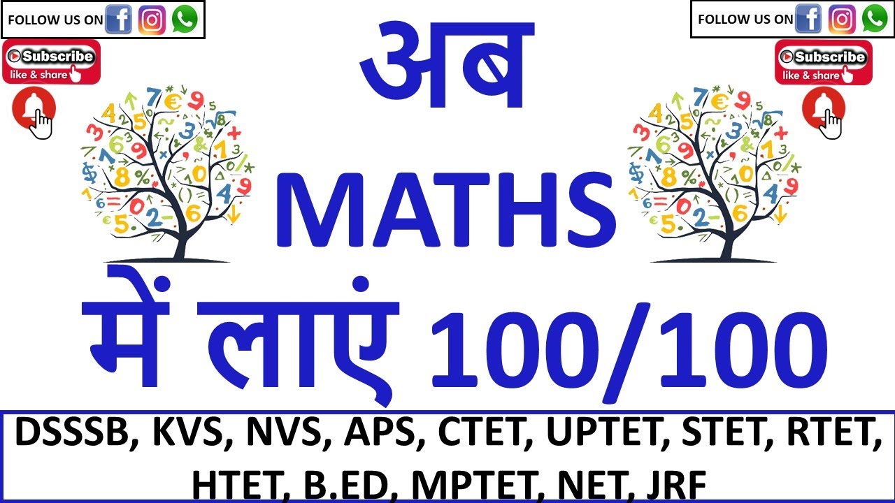 How to score good Marks in Maths | How to Score 100/100 in Maths | गणित ...