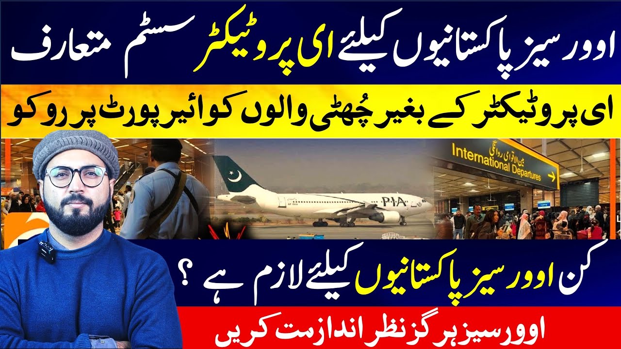 E Protector system started for overseas pakistanis | helan mtm box ...