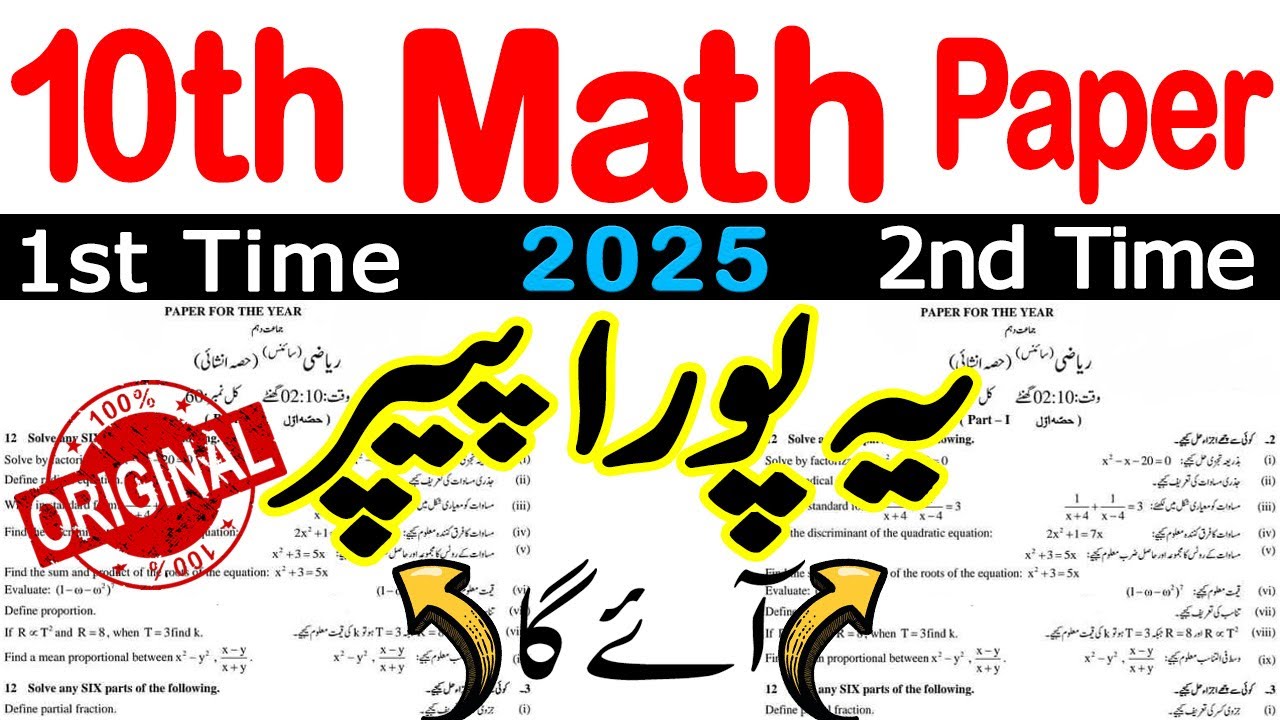 10th Class Math 1st Time and 2nd Time Paper 2025 | 10th Class Math ...