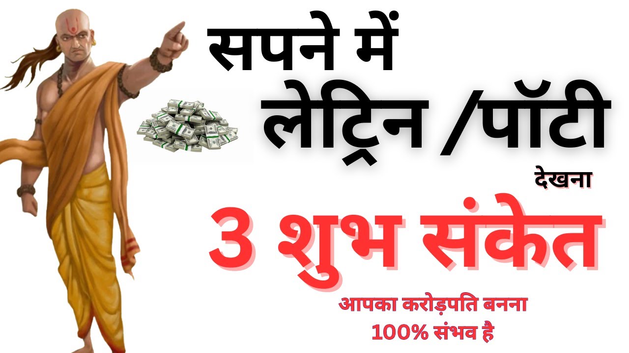 Sapne Me Latrine Ya Potty Dekhna | Sapne Me Latrine Dekhna | Latrine ...