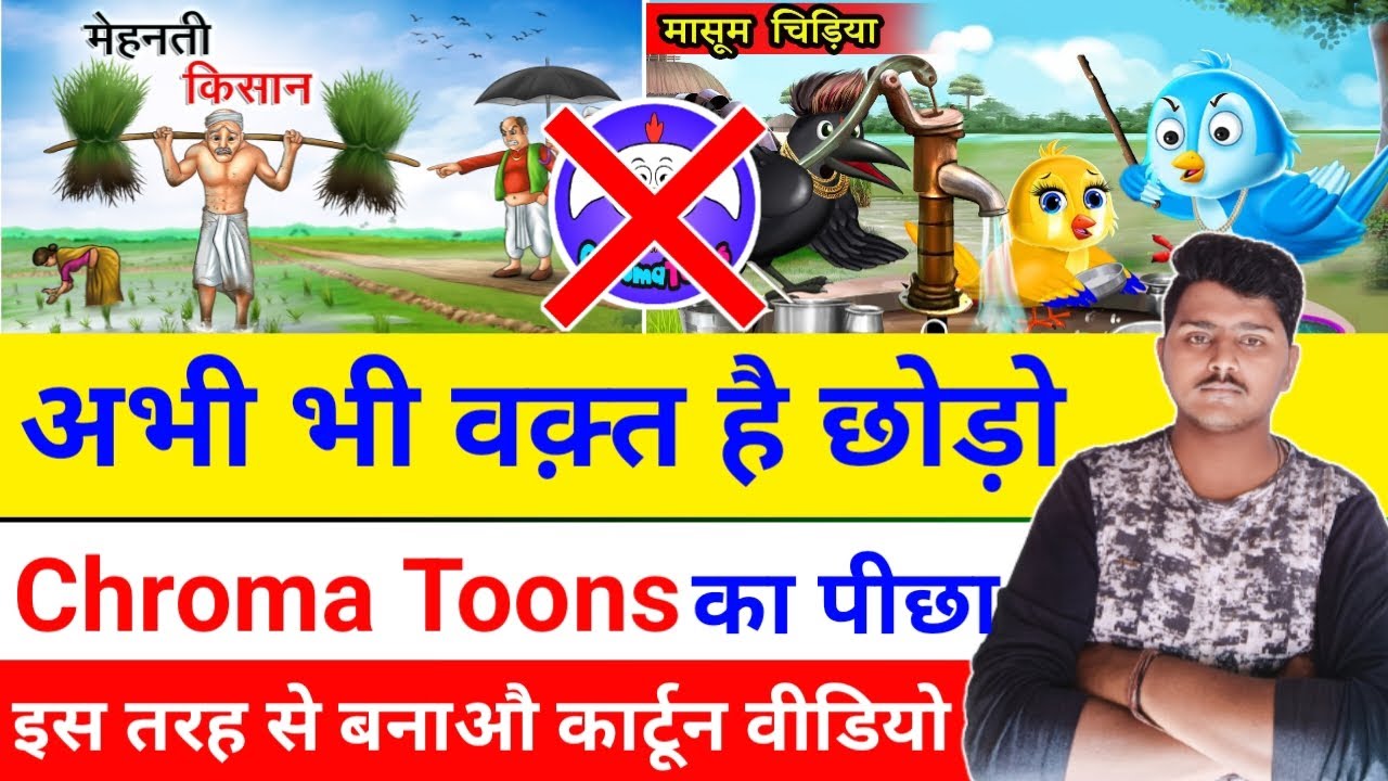 Chroma Toons छोड़ो इस App से बनाऔ Cartoon विडियो 🥰|Chroma Toon ...