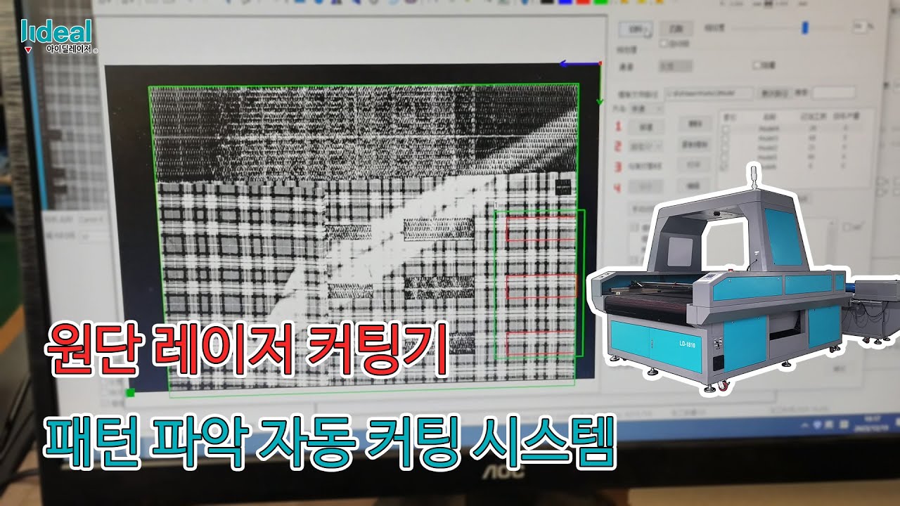원단 레이저 커팅기 패턴 파악 자동 커팅 시스템 Youtube