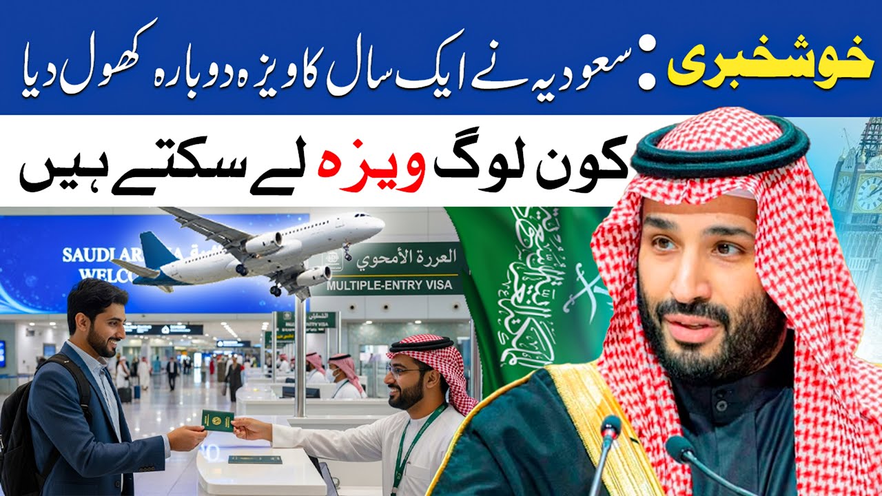 Saudi Visa Latest Update | Multiple Entry Visa Open in 2026 | Saudi ...