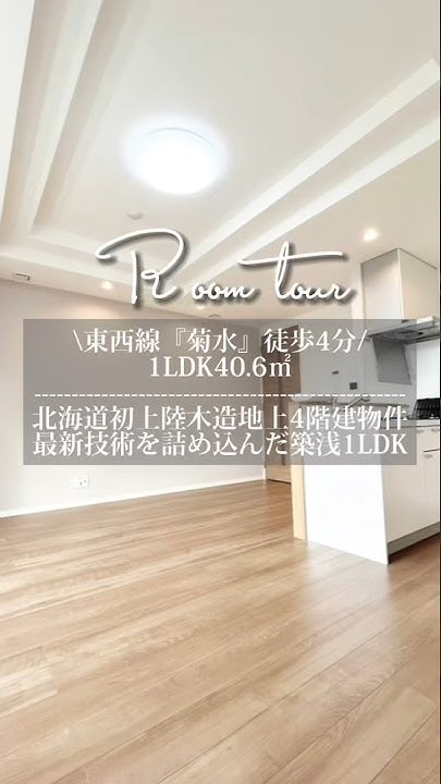 【札幌賃貸】北海道初の木造4階建ての1LDK - YouTube