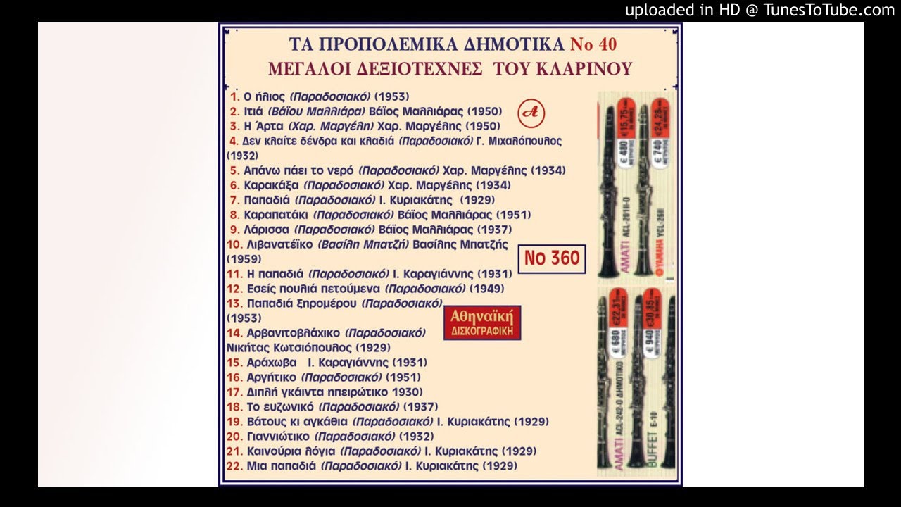Διπλή γκάιντα Ηπείρου - YouTube