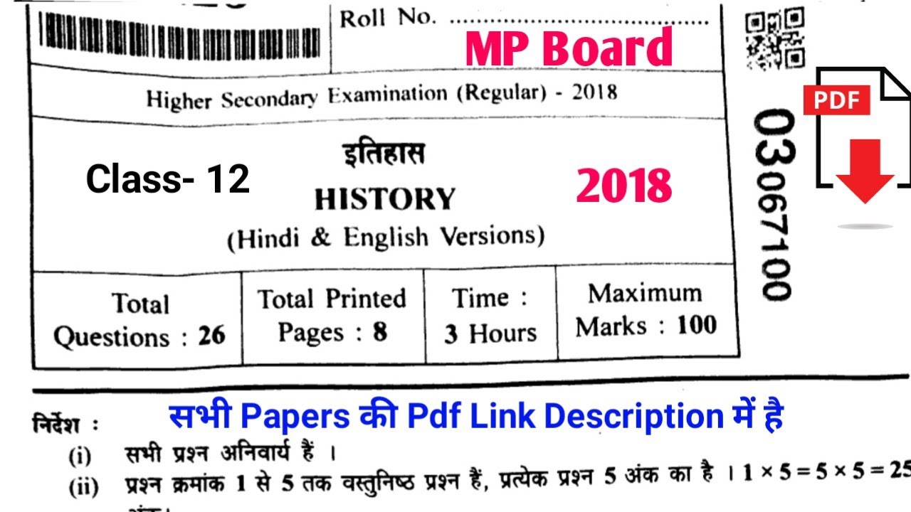 MP Board 12th Class FINAL YEAR Exam Paper History 2018 || MP Board Exam ...