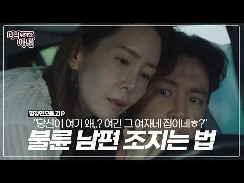＂여긴 그 여자네 집이네ㅎ?＂ 불륜 저지른 남편 차에서 조지는 방법 MBN 201026 방송 - YouTube