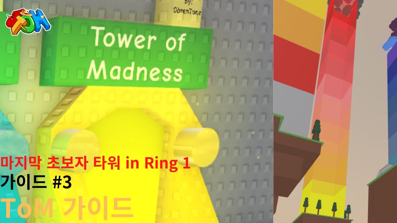 [로블록스] JToH - Tower of Madness ( ToM ) 가이드 - YouTube