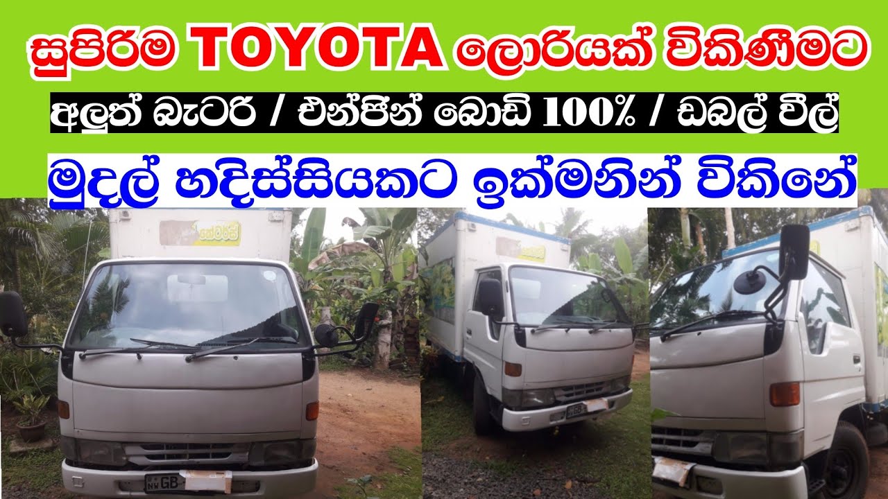 Toyota Diana Lorry for sale in srilanka | Low price lorry for sale ...