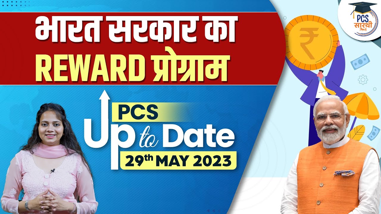 PCS Up - to - Date | All PCS Daily Compilation | 29 May 2023 | PCS ...